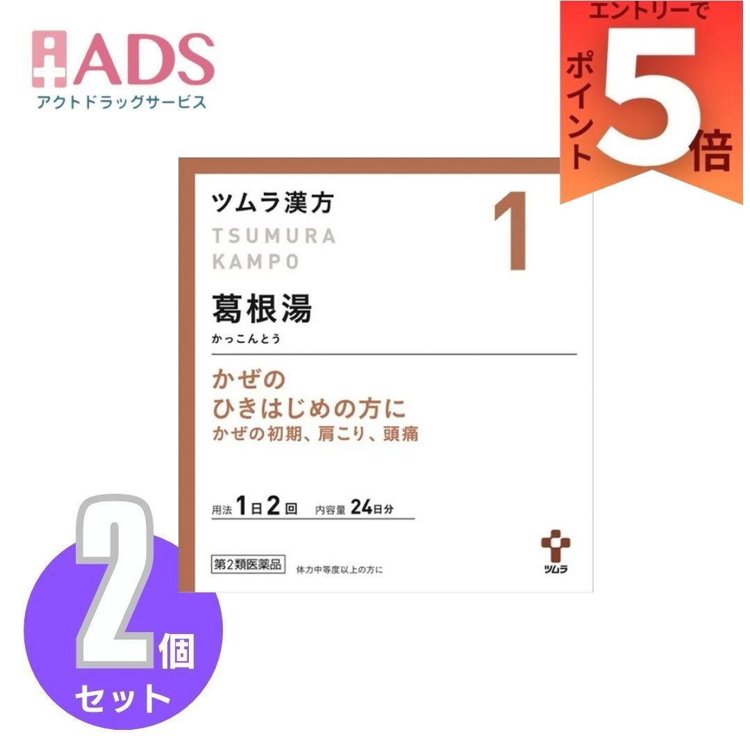 商品情報商品説明文『ツムラ漢方葛根湯エキス顆粒A』は、漢方処方である「葛根湯」から抽出したエキスより製した服用しやすい顆粒です。［こんな症状に効果があります］・さむけや発熱、首筋や肩のこわばりのあるかぜのひきはじめ。・頭痛、肩こり、筋肉痛。...