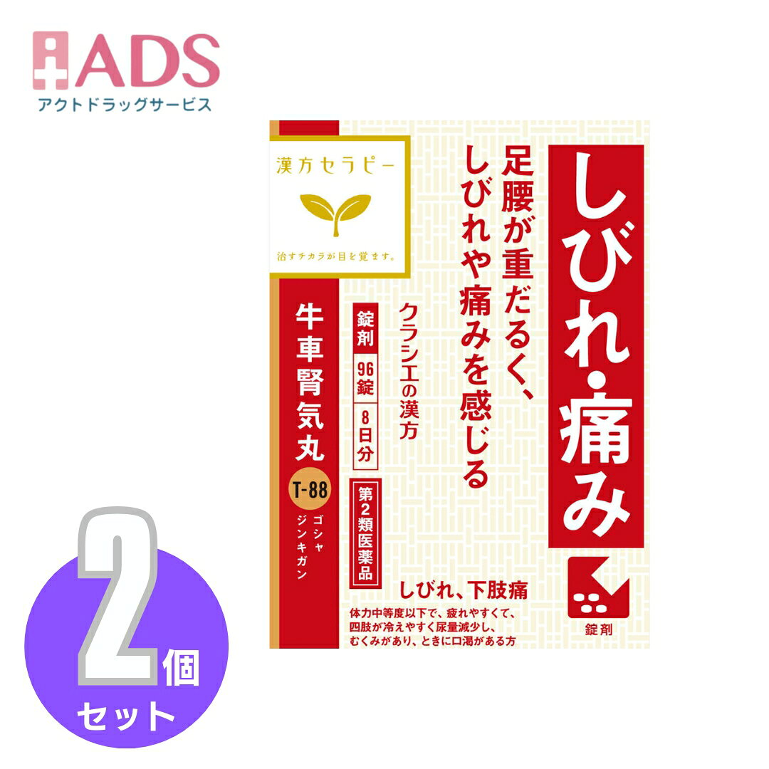 商品情報製品名「クラシエ」漢方牛車腎気丸料エキス錠　96錠商品説明●「牛車腎気丸」は、漢方の古典といわれる中国の医書「済生方」水腫門項に収載されている薬方です。●疲れやすくて、四肢が冷えやすく尿量減少し、むくみがある方の腰痛、下肢痛などに効...