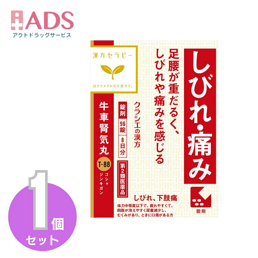 商品情報製品名「クラシエ」漢方牛車腎気丸料エキス錠　96錠商品説明●「牛車腎気丸」は、漢方の古典といわれる中国の医書「済生方」水腫門項に収載されている薬方です。●疲れやすくて、四肢が冷えやすく尿量減少し、むくみがある方の腰痛、下肢痛などに効...