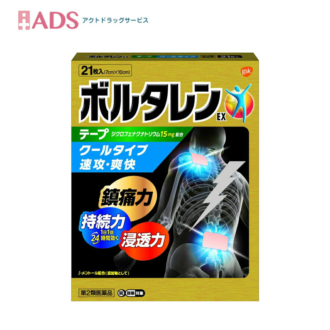 商品情報商品区分一般用医薬品、【第2類医薬品】製品名ボルタレンEXテープ商品説明文●有効成分ジクロフェナクナトリウムを配合した鎮痛消炎テープ剤で、優れた経皮吸収性があります。●有効成分が徐々に放出され、優れた持続性があります。1日1回使用●...