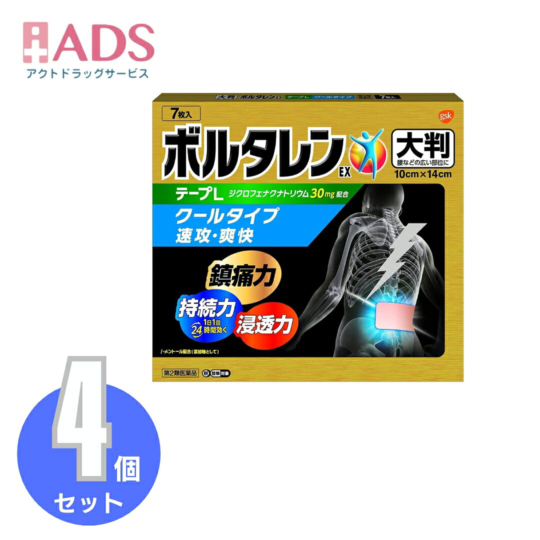 商品情報商品区分一般用医薬品、【第2類医薬品】製品名ボルタレンEXテープ商品説明文●有効成分ジクロフェナクナトリウムを配合した鎮痛消炎テープ剤で、優れた経皮吸収性があります。●有効成分が徐々に放出され、優れた持続性があります。1日1回使用●...
