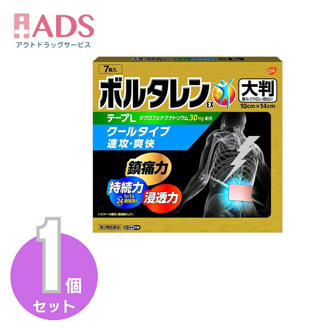 商品情報商品区分一般用医薬品、【第2類医薬品】製品名ボルタレンEXテープ商品説明文●有効成分ジクロフェナクナトリウムを配合した鎮痛消炎テープ剤で、優れた経皮吸収性があります。●有効成分が徐々に放出され、優れた持続性があります。1日1回使用●...