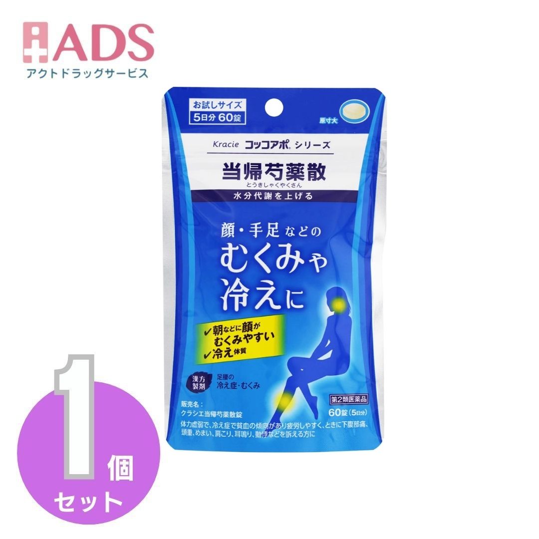 商品情報商品説明文●「当帰芍薬散」は、漢方の古典といわれる中国の医書「金匱要略」の婦人妊娠病、婦人雑病に収載されている薬方です。●貧血ぎみの方の足腰の冷えや肩こり・むくみなどに効果があります。使用上の注意1．次の人は服用前に医師、薬剤師又は...