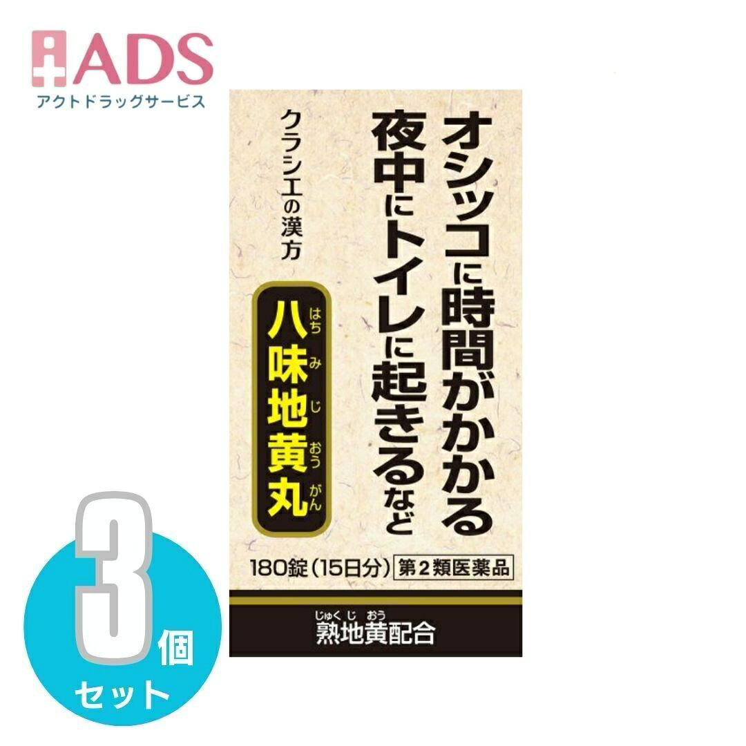 商品情報商品の特徴●「八味地黄丸」は、漢方の古典といわれる中国の医書「金匱要略」に収載されている薬方です。●疲れやすくて、四肢が冷えやすい方の頻尿、排尿困難、かすみ目、下肢痛などの症状に効果があります。使用上の注意＜してはいけないこと＞1．...