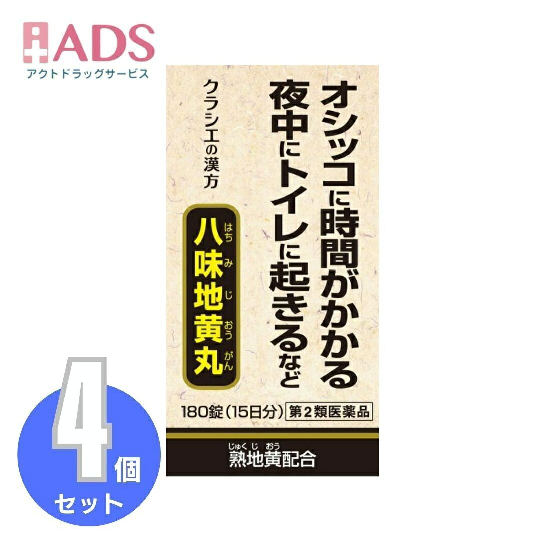 商品情報商品の特徴●「八味地黄丸」は、漢方の古典といわれる中国の医書「金匱要略」に収載されている薬方です。●疲れやすくて、四肢が冷えやすい方の頻尿、排尿困難、かすみ目、下肢痛などの症状に効果があります。使用上の注意＜してはいけないこと＞1．...