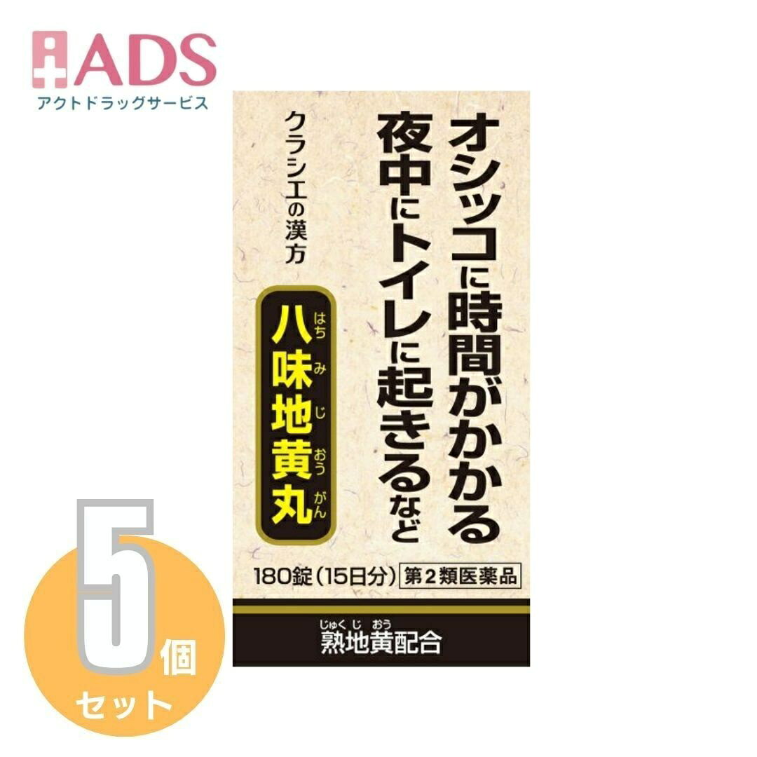 商品情報商品の特徴●「八味地黄丸」は、漢方の古典といわれる中国の医書「金匱要略」に収載されている薬方です。●疲れやすくて、四肢が冷えやすい方の頻尿、排尿困難、かすみ目、下肢痛などの症状に効果があります。使用上の注意＜してはいけないこと＞1．...