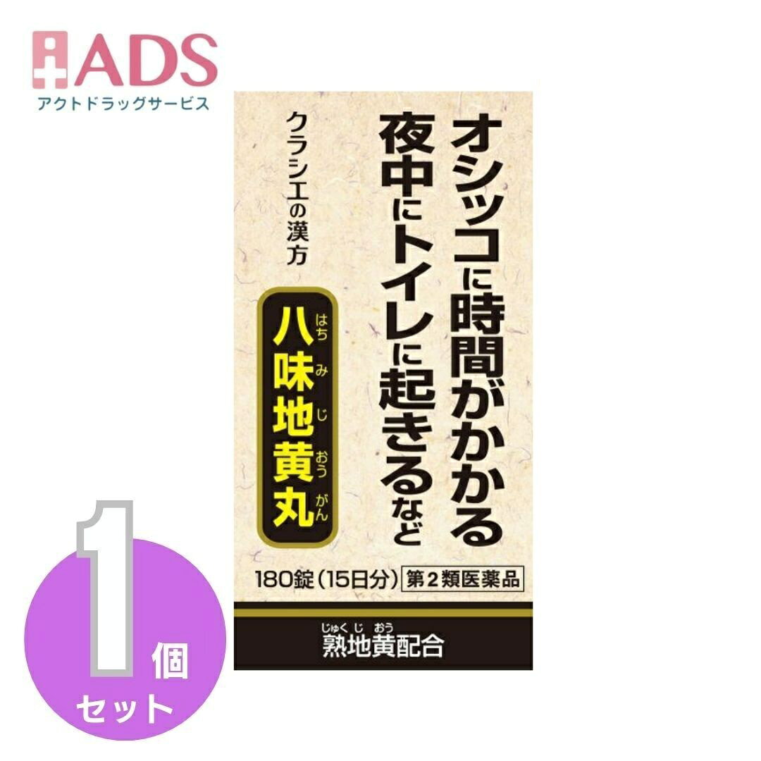 商品情報商品の特徴●「八味地黄丸」は、漢方の古典といわれる中国の医書「金匱要略」に収載されている薬方です。●疲れやすくて、四肢が冷えやすい方の頻尿、排尿困難、かすみ目、下肢痛などの症状に効果があります。使用上の注意＜してはいけないこと＞1．...
