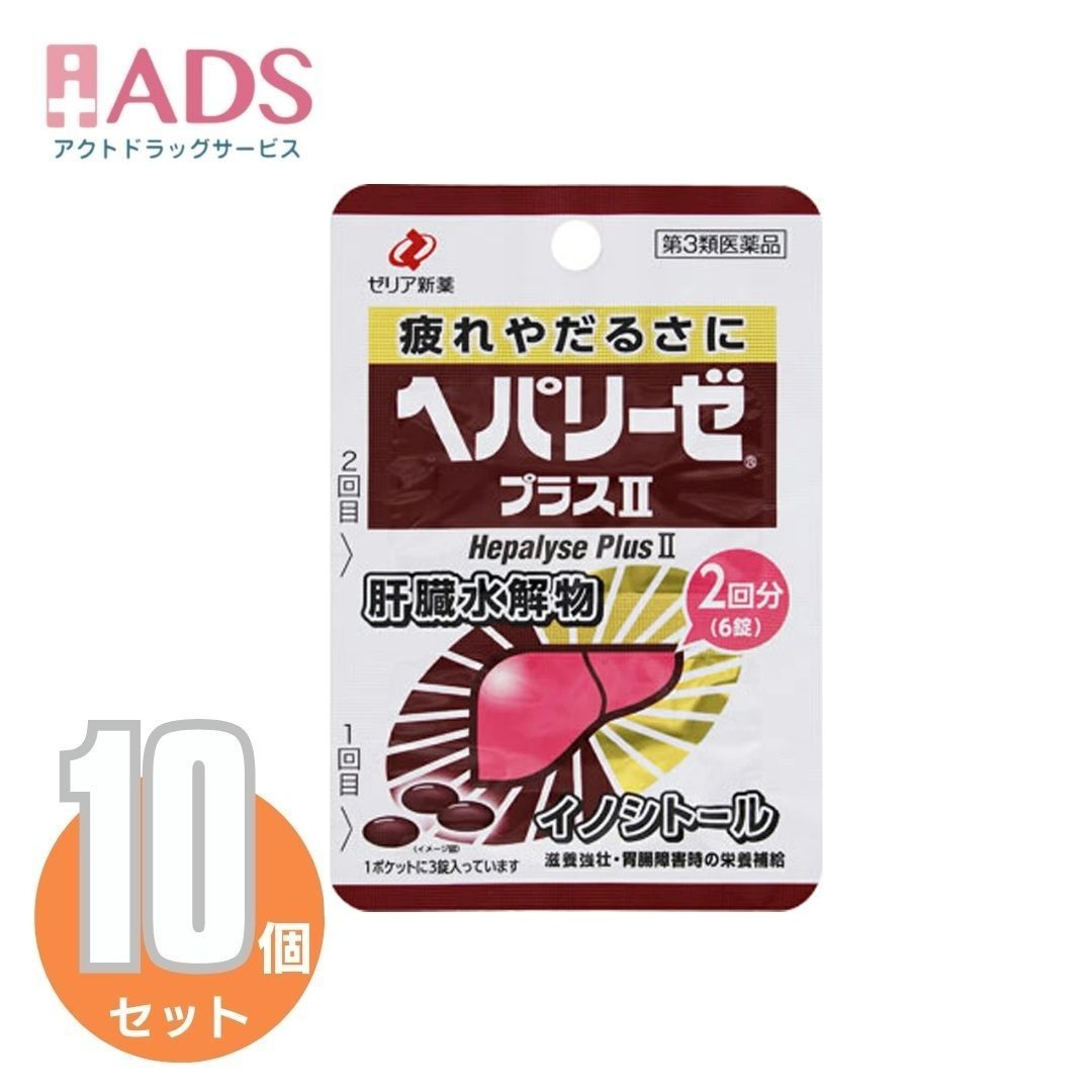 商品情報製品名ヘパリーゼプラスII　6錠作用と特徴明日に残せない！肝臓水解物　イノシトール　ビタミンB2　ビタミンEあなたの“快適な明日”をサポートします。こんなときにおすすめです・胃腸の調子が悪いとき・栄養バランスの悪い食事が続いたとき・...