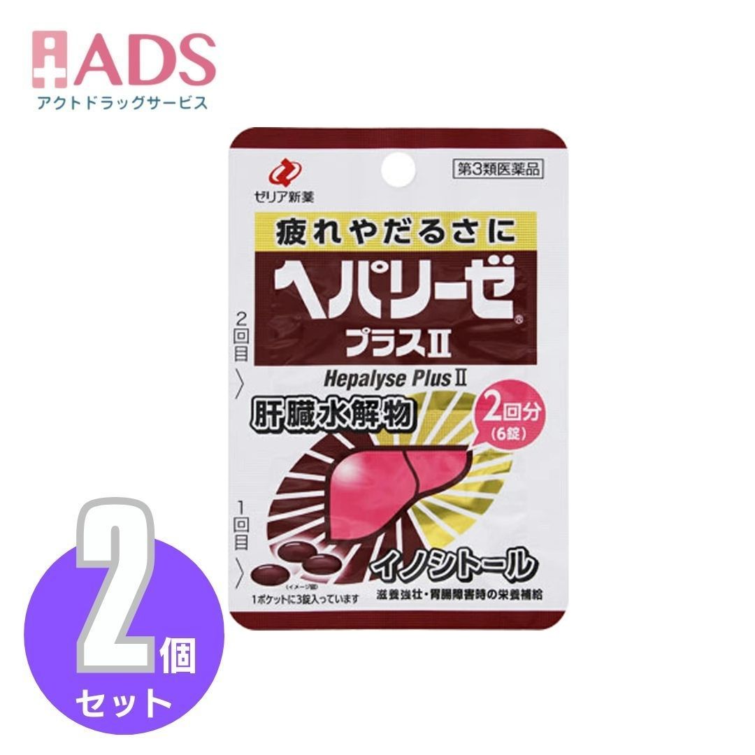 商品情報製品名ヘパリーゼプラスII　6錠作用と特徴明日に残せない！肝臓水解物　イノシトール　ビタミンB2　ビタミンEあなたの“快適な明日”をサポートします。こんなときにおすすめです・胃腸の調子が悪いとき・栄養バランスの悪い食事が続いたとき・...