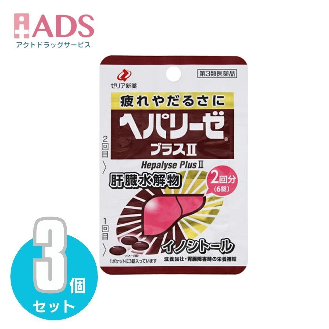 商品情報製品名ヘパリーゼプラスII　6錠作用と特徴明日に残せない！肝臓水解物　イノシトール　ビタミンB2　ビタミンEあなたの“快適な明日”をサポートします。こんなときにおすすめです・胃腸の調子が悪いとき・栄養バランスの悪い食事が続いたとき・...