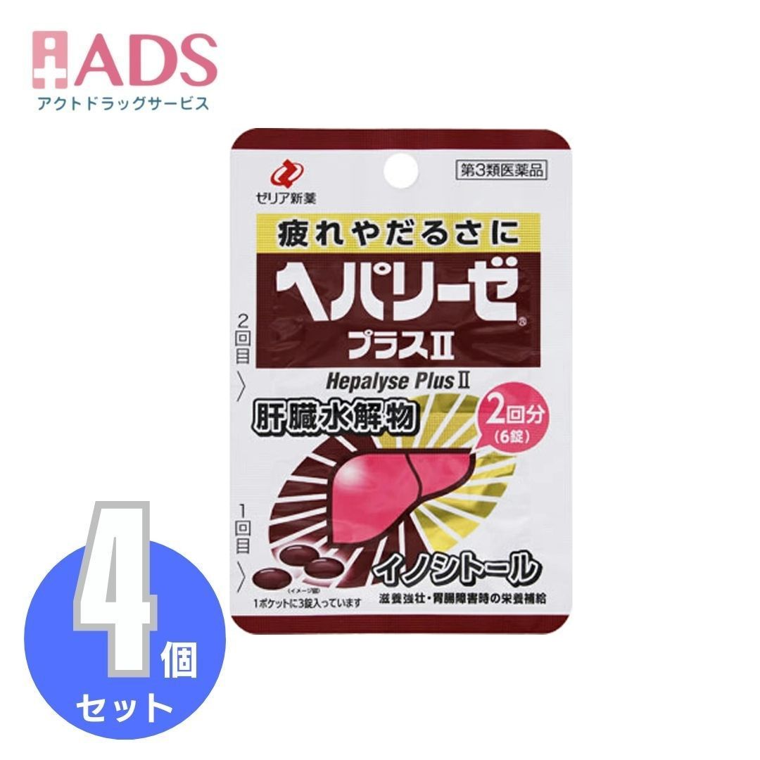 商品情報製品名ヘパリーゼプラスII　6錠作用と特徴明日に残せない！肝臓水解物　イノシトール　ビタミンB2　ビタミンEあなたの“快適な明日”をサポートします。こんなときにおすすめです・胃腸の調子が悪いとき・栄養バランスの悪い食事が続いたとき・...