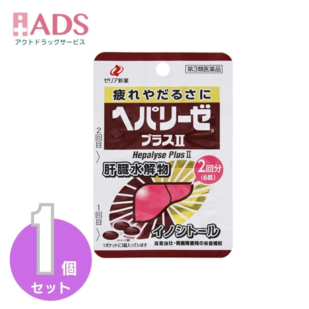 商品情報製品名ヘパリーゼプラスII　6錠作用と特徴明日に残せない！肝臓水解物　イノシトール　ビタミンB2　ビタミンEあなたの“快適な明日”をサポートします。こんなときにおすすめです・胃腸の調子が悪いとき・栄養バランスの悪い食事が続いたとき・...