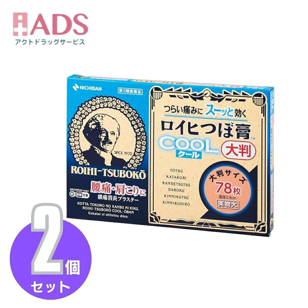 商品情報製品名ロイヒつぼ膏™クール大判商品説明文●ロイヒつぼ膏TMクール大判は、有効成分のサリチル酸メチル、l-メントールなどの鎮痛消炎成分がつらい腰痛・肩こり・関節痛にすぐれた効果をあらわします。●ひとりで簡単に貼れる、目立たない丸形のプ...