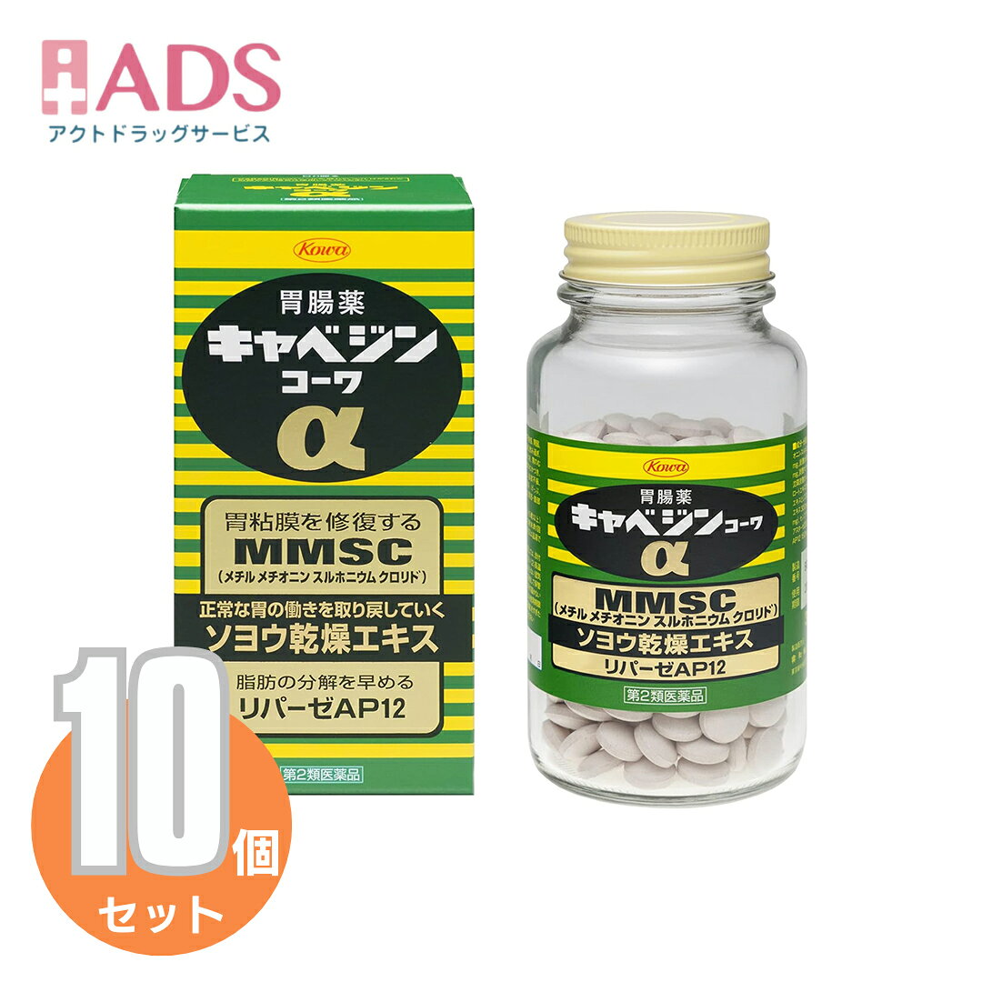 商品情報商品区分一般用医薬品、【第2類医薬品】製品名キャベジンコーワα商品説明文胃は，もたれや胃重，胃痛など，いろいろなサインで不調を知らせてきます。このような症状は，脂肪分の多い食事や食べ過ぎ・飲み過ぎなどといった過度の物理的負担や，スト...