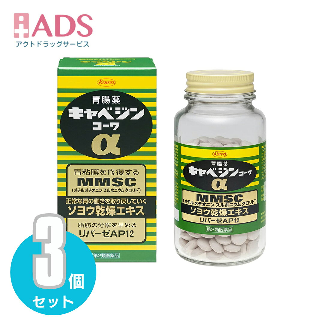 商品情報商品区分一般用医薬品、【第2類医薬品】製品名キャベジンコーワαリニューアルに伴いJANコードが違う場合がございます商品説明文胃は，もたれや胃重，胃痛など，いろいろなサインで不調を知らせてきます。このような症状は，脂肪分の多い食事や食...