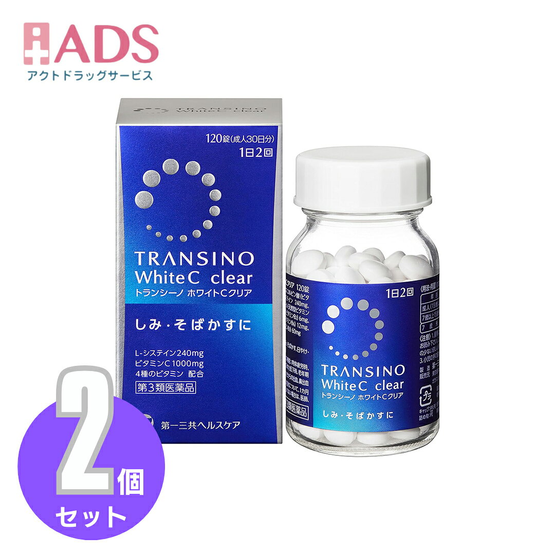商品情報商品区分一般用医薬品、【第3類医薬品】製品名トランシーノ ホワイトCクリア商品説明文●L-システインがビタミンCと協力して，しみやそばかすの原因となるメラニンの生成を抑制。さらにお肌の新陳代謝を促し，メラニンの排出を促進することによ...