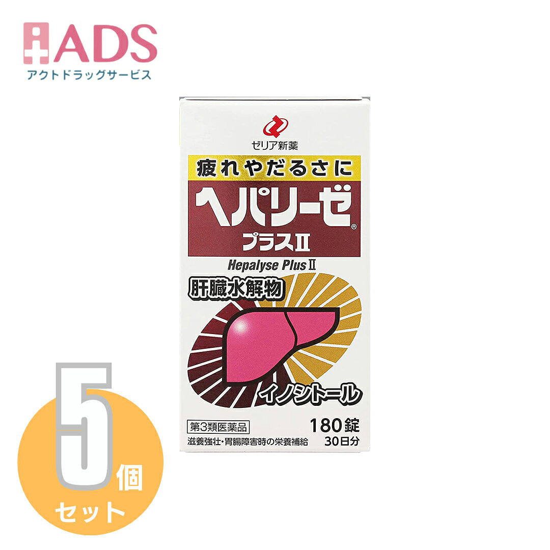 商品情報商品区分一般用医薬品、【第3類医薬品】製品名ヘパリーゼプラスII商品説明文＊ヘパリーゼプラスIIは，天然の良質なレバーを消化吸収しやすいように分解した「肝臓水解物」を主成分として配合した医薬品です。＊お付き合いや残業の機会が多く疲れ...