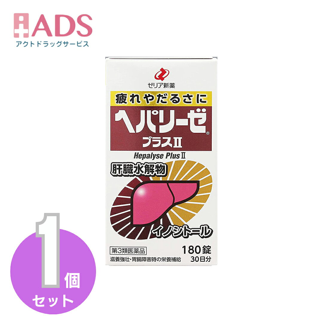 商品情報商品区分一般用医薬品、【第3類医薬品】製品名ヘパリーゼプラスII商品説明文＊ヘパリーゼプラスIIは，天然の良質なレバーを消化吸収しやすいように分解した「肝臓水解物」を主成分として配合した医薬品です。＊お付き合いや残業の機会が多く疲れ...