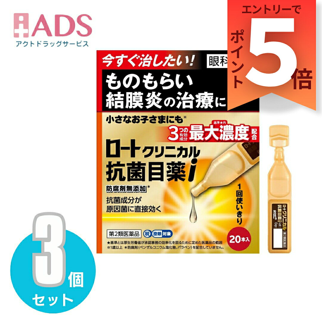 商品情報商品区分商品区分：第二類医薬品製品名ロート クリニカル 抗菌目薬i商品説明文●「今すぐ治したい！」ものもらい(麦粒腫)・結膜炎を治す1回使い切りタイプの抗菌目薬です。●3つの有効成分※1基準★内最大濃度配合！●患部に長く留まる処方設...
