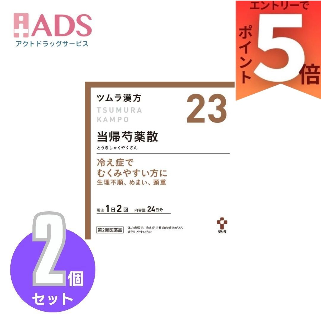 商品情報商品詳細ツムラの漢方製剤「当帰芍薬散」は、漢方の原典である『金匱要略』に記載され、古くより多くの女性に用いられてきた漢方薬です。体力虚弱で冷え症で貧血の傾向のある方、疲れやすい方の「月経痛」、「月経不順」から、「産前産後の障害(貧血...