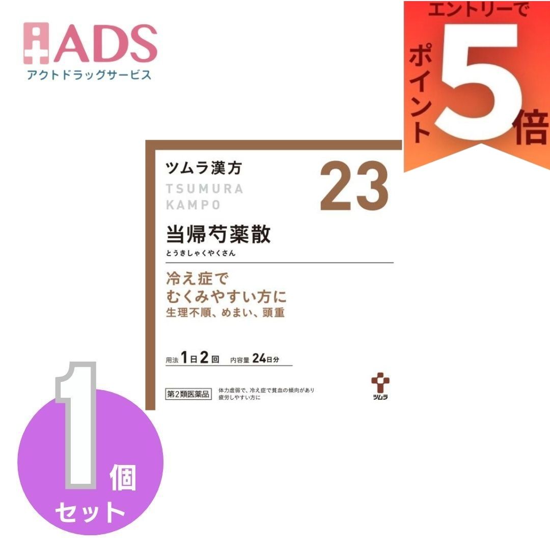 商品情報商品詳細ツムラの漢方製剤「当帰芍薬散」は、漢方の原典である『金匱要略』に記載され、古くより多くの女性に用いられてきた漢方薬です。体力虚弱で冷え症で貧血の傾向のある方、疲れやすい方の「月経痛」、「月経不順」から、「産前産後の障害(貧血...