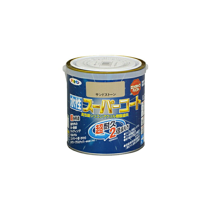 商品名：水性スーパーコート 0.7L サンドストー ン 超耐久 超多用途 2倍長持ち!!次世代塗料 架橋反応型水性シリコンアクリルエマルション樹脂塗料 ※塗膜の乾燥過程で、架橋反応（樹脂の分子間に橋を架けたような結合を作る）するタイプの 水...