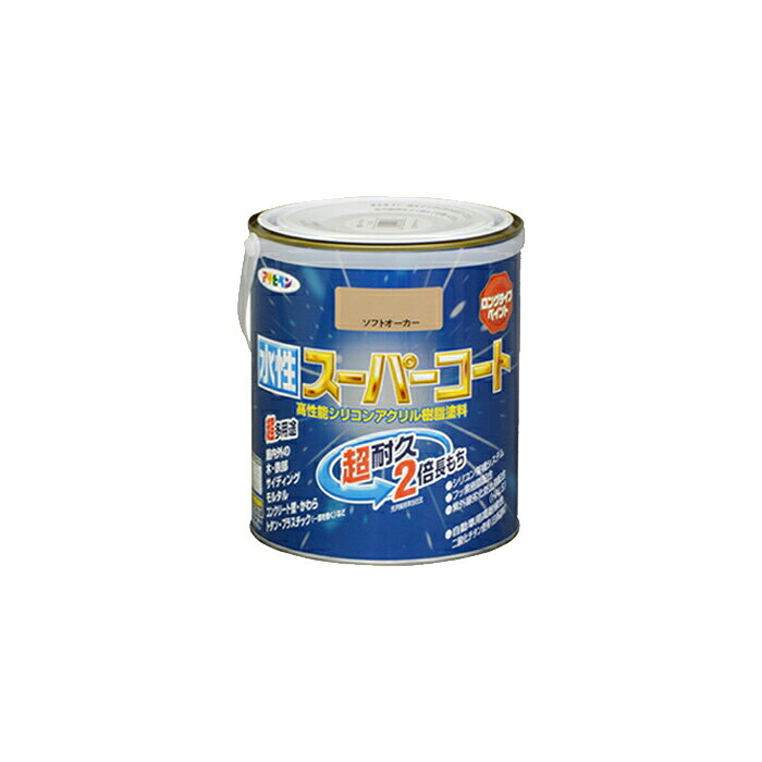 商品名：水性スーパーコート 1.6L ソフトオーカー アサヒペン 超耐久 超多用途 2倍長持ち!!次世代塗料 架橋反応型水性シリコンアクリルエマルション樹脂塗料 ※塗膜の乾燥過程で、架橋反応（樹脂の分子間に橋を架けたような結合を作る）するタ...