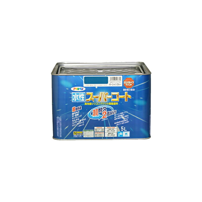 商品名：水性スーパーコート 5L オーシャンブルー アサヒペン 超耐久 超多用途 2倍長持ち!!次世代塗料 架橋反応型水性シリコンアクリルエマルション樹脂塗料 ※塗膜の乾燥過程で、架橋反応（樹脂の分子間に橋を架けたような結合を作る）するタイ...