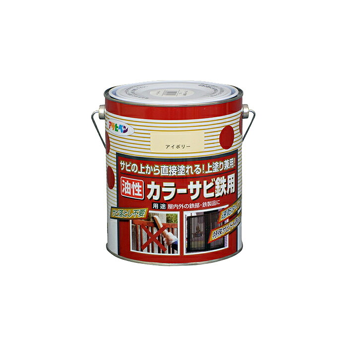 サビの上から直接塗れる上塗り兼用サビ止め 1回塗り ツヤあり シリコンアクリル樹脂サビ止め塗料 特長 ●特殊防錆剤の配合により、サビを落とさずにサビの上から直接塗れます。 ●サビ止めと上塗りが同時にできる、速乾性の1回塗り塗料なので、塗装時...