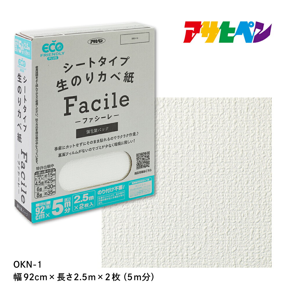 裏面フィルムがないのでゴミが少なく環境に優しい！ 事前にカットせずにそのまま貼れるのでラクラク作業♪ 特長 ■ゴミが少ない環境配慮型製品です 従来の生のりカベ紙と比べて、紙管・裏面フィルムがない環境配慮型製品です。 ■貼りやすいカベ紙です ...