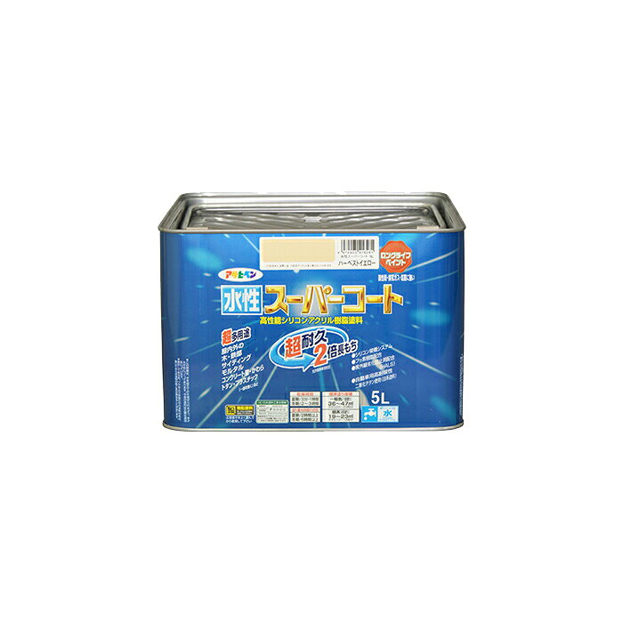 商品名：水性スーパーコート 5L ハーベストイエロー アサヒペン 超耐久 超多用途 2倍長持ち!!次世代塗料 架橋反応型水性シリコンアクリルエマルション樹脂塗料 ※塗膜の乾燥過程で、架橋反応（樹脂の分子間に橋を架けたような結合を作る）するタ...