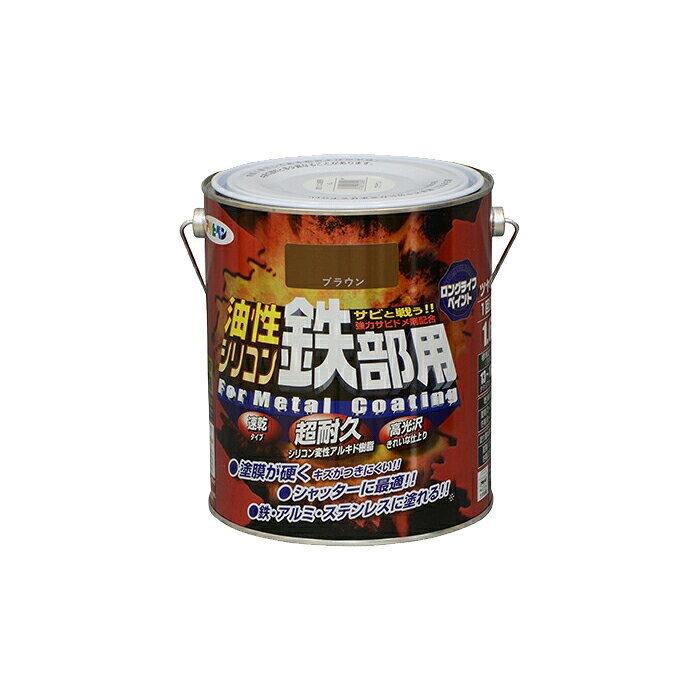 非危険物しかも高性能！ 超高耐久でサビに強くツヤもち抜群 1回塗り ツヤあり シリコン変性アルキド樹脂塗料 特長 ●シリコン変性樹脂の使用により、耐久性に優れ、美しい光沢を保ちます。 ●強力サビドメ剤を配合していますので、サビの発生を防ぎ、...
