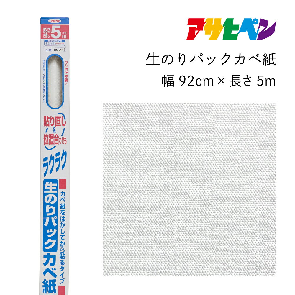 のり付け不要！ 貼り直し&位置合わせもラクラク カベ紙をはがしてから貼るタイプ シックハウス対策品　F☆☆☆☆ 【特長】 ■水ものりも不要です 本品は、カベ紙の裏面にプロ用の生のりを塗り、透明フィルムを貼り合わせています。 ■そのまま貼れる...