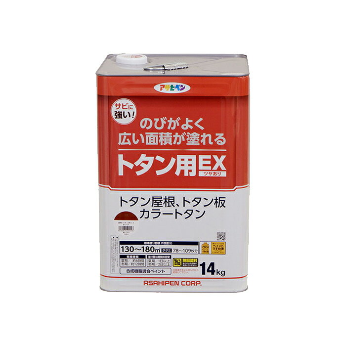 のびがよく広い面積が塗れる 特長 ●耐久性に優れ、長期間トタン板を保護します。 ●簡単に塗れ、大変伸びがよく、非常に経済的です。 ●トタン板への密着がよく、温度変化によるトタン板の伸び縮みによっても、ひび割れやはがれが生じません。 用途 屋...