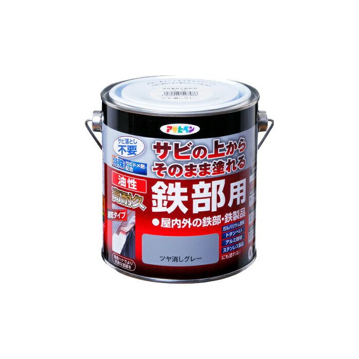 サビの上からそのまま塗れる、錆止め兼用の鉄部用塗料 1回塗り シリコンアクリル樹脂塗料 特長 ●特殊防錆剤の配合により、サビを落とさずサビの上から直接塗れます。 ●密着力が強く、ガルバリウム鋼板やアルミ、ステンレスなどにも塗れます。 ●シリ...