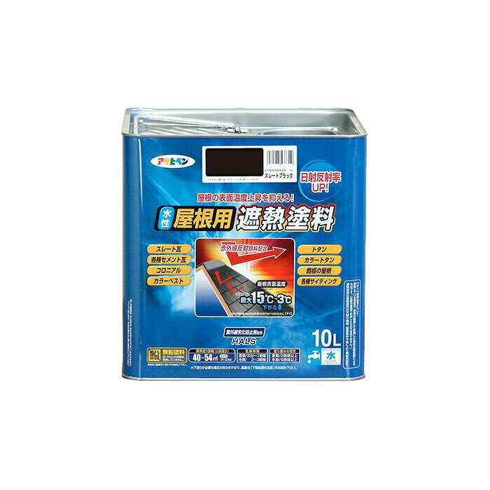太陽光の赤外線を反射させて温度の上昇を抑える。塗料でエコ・省エネ対策。 赤外線を反射し、屋根の表面温度上昇を抑える！ 2回塗り ツヤあり 水性シリコンアクリルエマルション樹脂塗料 20〜27㎡(タタミ12...