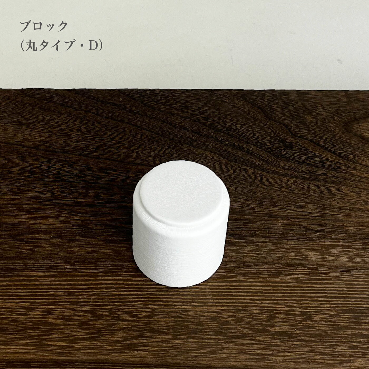 ・サイズ ：50×50×50(mm) ・素材：合皮白 ・カラー：ホワイト ・モニターの発色具合によって実際のものと色が異なる場合があります。 ブロック　丸タイプD＜商品説明＞ レザー調のブロック・ステージです。 ジュエリー・アクセサリー・時...