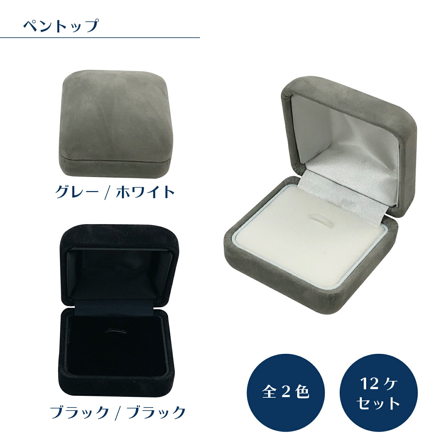・サイズ ：60×60×42(mm)　12ケ入り ・素材：外装/セーム、中生地/ベルベット ・カラー：　外装/グレー、中生地/ホワイト　外装/ブラック、中生地/ブラック ・モニターの発色具合によって実際のものと色が異なる場合があります。 ピ...