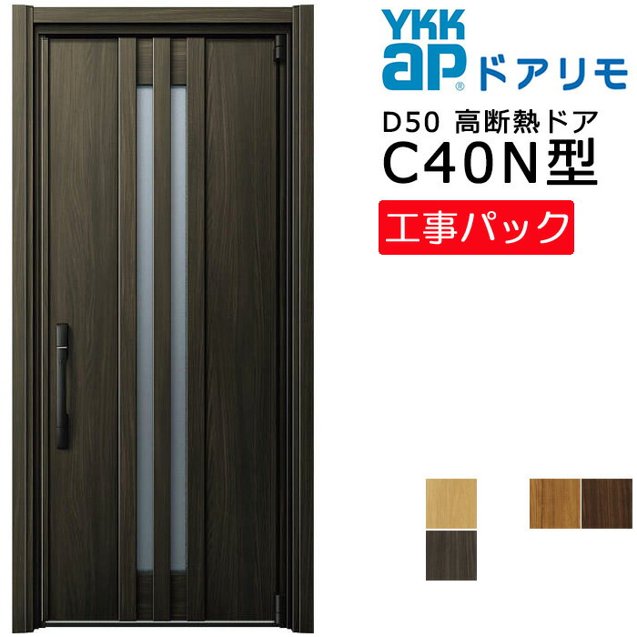 リフォームでわが家の玄関を「わが家だけの玄関」へ。 カバー工法　玄関ドア デザインさまざま、カラーも多彩。 お好みのドアを選んで、あなたの家だけの特別で素敵なエントランス空間づくりを始めませんか？ 今あるドア枠に新しいドア枠をかぶせて取付け...