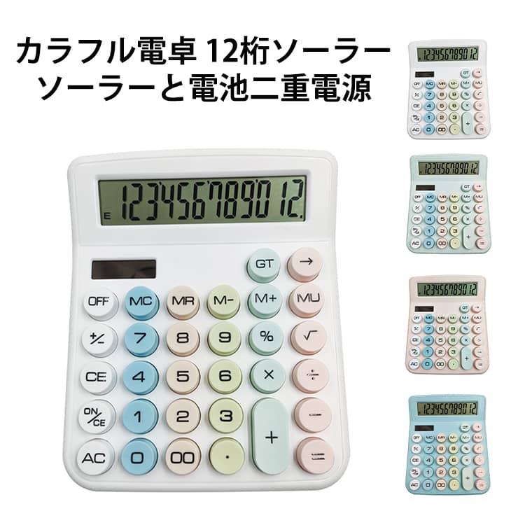 独立型太陽光発電システム設計。12桁高精細デジタルディスプレイ画面。メカニカルキーボード設計。背面に単4電池を搭載し、長時間駆動を実現。滑り止め付きソフトラバーベース。 サイズ 150*184mm サイズについての説明 写真通り※サイズ表の...