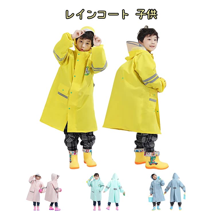 お子様を雨風からまもるレインコート。透明バイザーつきで視界があかるく歩きやすい。反射テープ付きで暗闇でも安心です。リュック・ランドセルをつけたまま着られるので、登下校にもぴったり。袖口は雨や風が入り込まないよう、ゴム入りです。 サイズ M ...