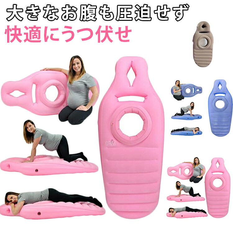 お腹を圧迫しにくいO型くぼみ設計、大きくなったお腹を圧迫しにくく、妊娠中でも快適に横になれます。お腹をやさしく包み込むO型くぼみ設計、うつ伏せ寝やリラックスタイムに最適のエアーマットです。フェイスホール付きで顔を下に向けても息苦しくなりにく...