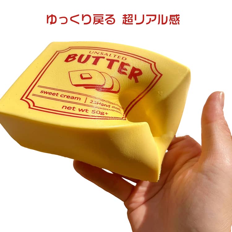 本物そっくりのリアルなバター形状が楽しいスクイーズ、視覚と触覚の両方から楽しめる設計で、日頃のストレスを没入感のある感触で軽減し、リラックス効果を高めます。厳しい安全基準をクリアした無臭・刺激の少ない素材を使用し、お子様から大人まで、長く安...