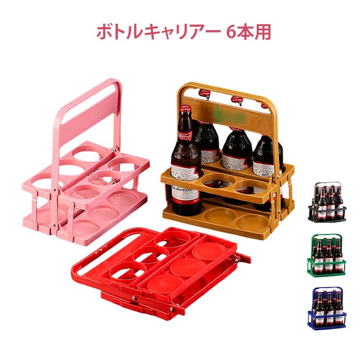ドリンクの持ち運びにもう迷わない！6本用ボトルキャリアーが登場！買い物やアウトドア、イベントなどで家族分・友人分のドリンクをまとめて持ち運ぶのは意外と大変…。そんなお悩みを解決するのがこの「6本用ボトルキャリアー」。軽量で折りたたみ可能、持...