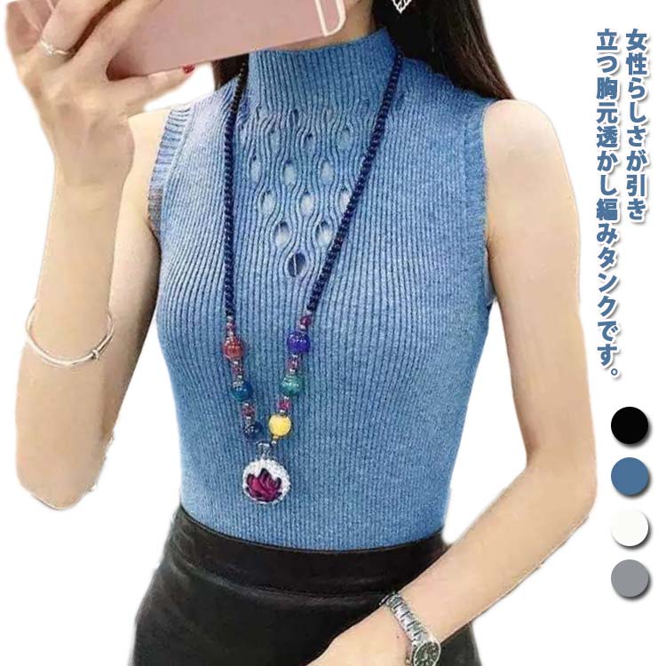 女性らしさが引き立つ胸元透かし編みタンクです。モックネックで華やかさのある一枚。上品顔に演出してくれるデザインでレイヤードにも使いやすく、洗練された印象に。デイリーユースはもちろん華やかな印象はオケージョンでも活躍。レイヤードにも重宝間違い...