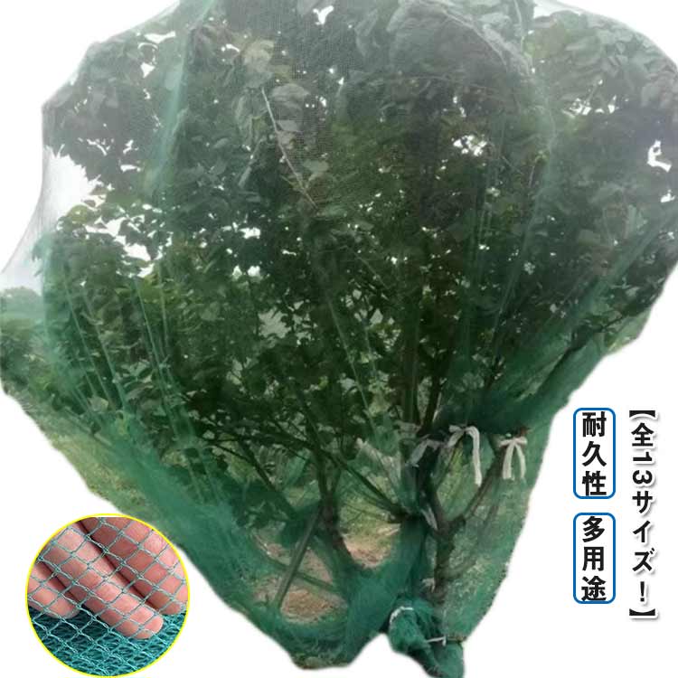【全13サイズ！】耐久性、環境に優しい、通気性に優れた、繰り返し使うことができます。長期間使用しても損傷しない。果樹栽培には必須！鳥、ウサギ、その他の虫による噛み付きから植物を保護します。恐ろしい天気から大切な花木を守ります。透気生地は植物...