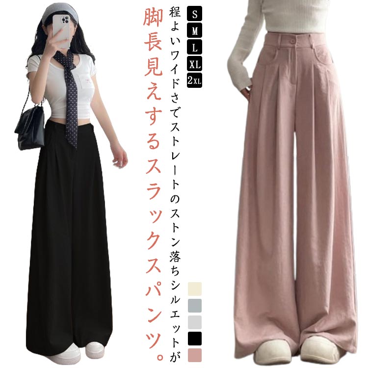 程よいワイドさでストレートのストン落ちシルエットが脚長見えするスラックスパンツ。カジュアルだけでなく、タック入りできれいめにも履けるのでオフィカジにも◎すとんと落ちる素材で美脚見せを叶えます。ベルトループ付きで、きちんと見えしつつもウエスト...