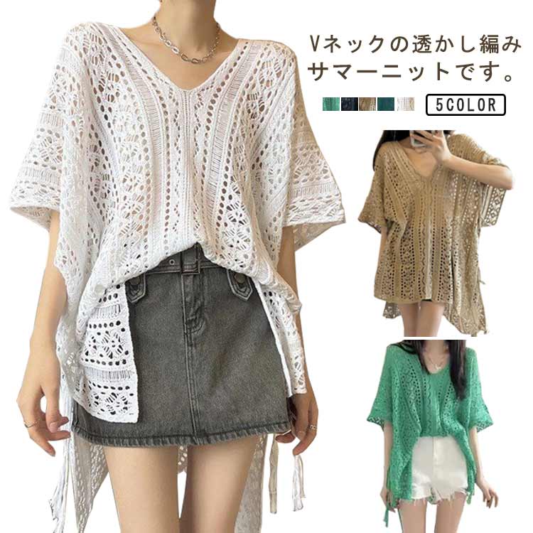 アシンメトリーデザイン！着るだけでこなれ感を演出！Vネックの透かし編みサマーニットです。キャミソールやタンクトップと合わせたヘルシーな肌見せがおすすめ。ボトムスを選ばずにコーディネートできて、着回し力抜群のトップスです。 サイズ S M L...