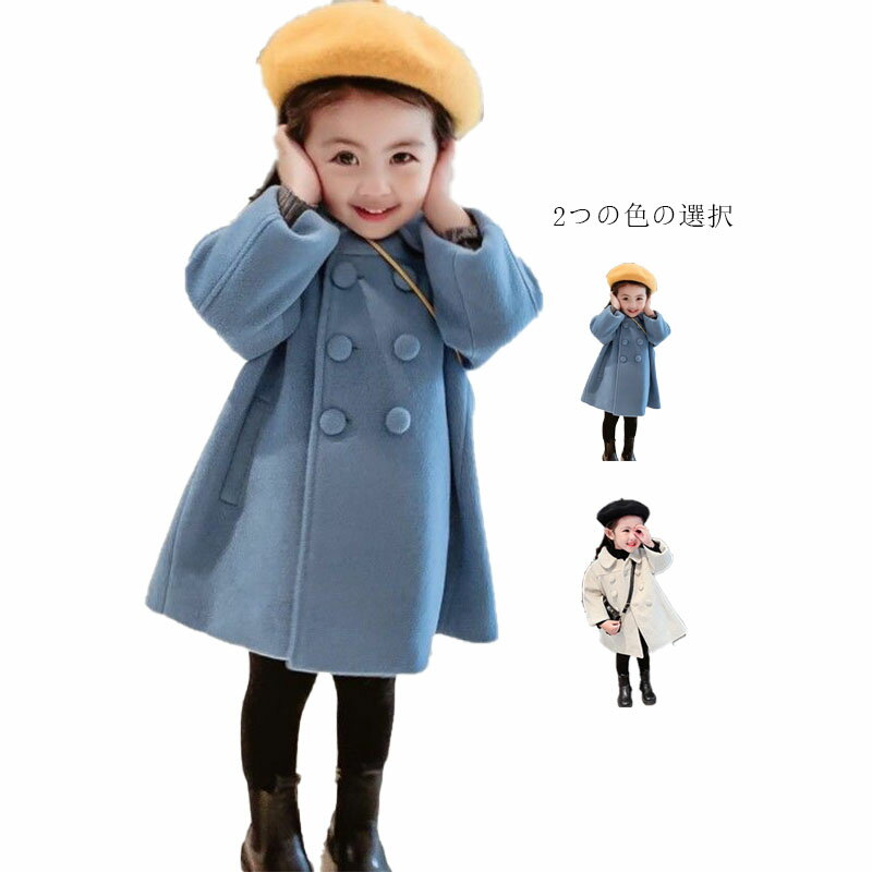 折襟コート ロングコート 子供服 カジュアルコート キッズ 女の子 ジュニア服 アウター おしゃれコート キッズコート 女児 ロング丈 暖かい 防寒 おしやれ 秋冬 おしゃれ 子供コート 送料無料 折襟 ロング丈 サイズ 90 100 11...