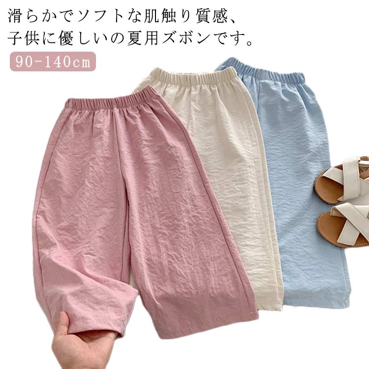 サイズ：90cm 100cm 110cm 120cm 130cm 140cm滑らかでソフトな肌触り質感、子供に優しいの夏用ズボンです。吸汗をかきやすい夏場でも、サラッとした着心地で使用できます。窮屈感がなくて、子供たちは思い切りに動きまわっ...
